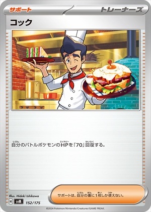 コック[](SVM-152/175) | ポケモンカードゲーム,シングルカード,構築デッキ,「スカーレット&バイオレット」シリーズ,【SVM】スタートデッキGenerations | Bee ...