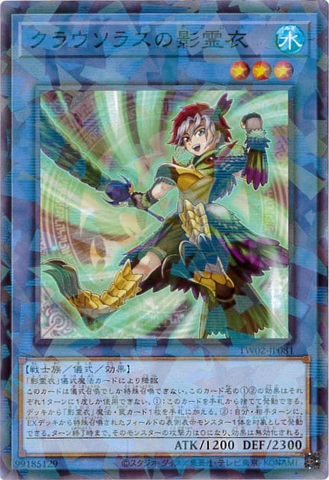 クラウソラスの影霊衣[ﾉｰﾏﾙﾊﾟﾗﾚﾙ](TW02-JP081) | 遊戯王,シングルカード,その他,TERMINAL WORLD 2 | Bee本舗 トレーディングカード専門店