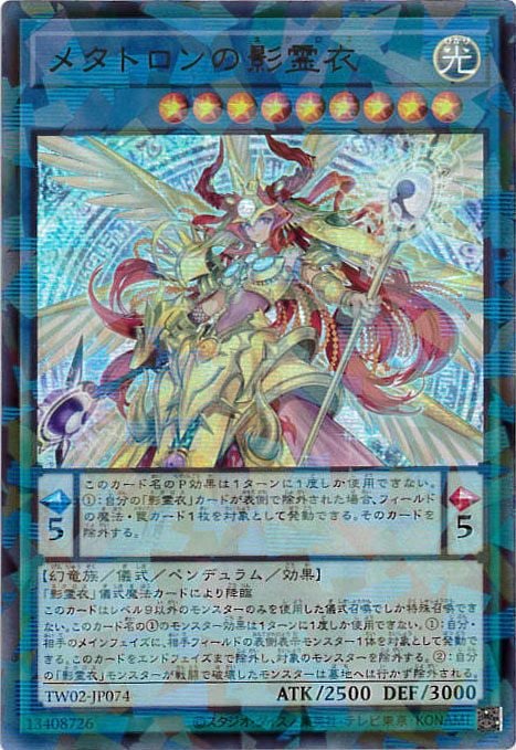 メタトロンの影霊衣[ｳﾙﾄﾗﾊﾟﾗﾚﾙ](TW02-JP074) | 遊戯王,シングルカード,その他,TERMINAL WORLD 2 | Bee本舗 トレーディングカード専門店