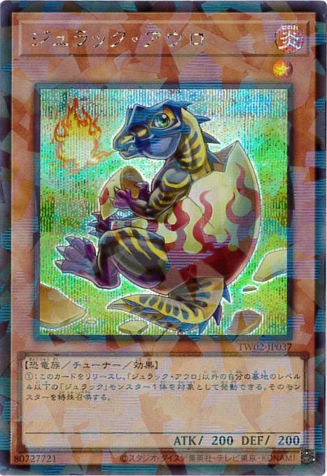 ジュラック・アウロ[ｼｰｸﾚｯﾄﾊﾟﾗﾚﾙ](TW02-JP037) | 遊戯王,シングルカード,その他,TERMINAL WORLD 2 | Bee本舗 トレーディングカード専門店