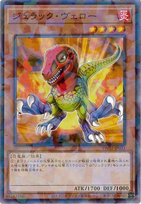 ジュラック・ヴェロー[ﾉｰﾏﾙﾊﾟﾗﾚﾙ](TW02-JP031) | 遊戯王,シングルカード,その他,TERMINAL WORLD 2 | Bee本舗 トレーディングカード専門店