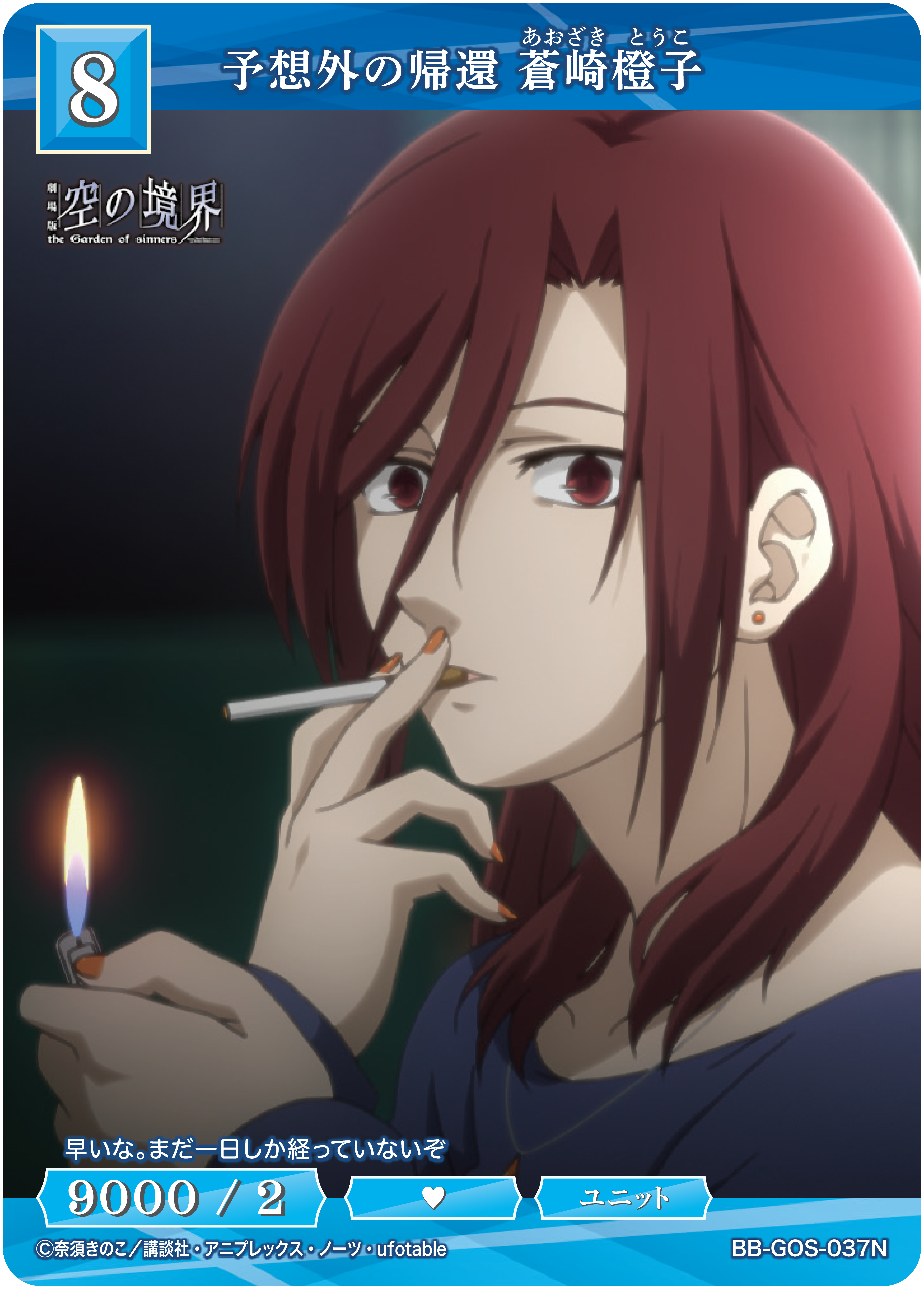予想外の帰還 蒼崎橙子[N](BB-GOS-037N) | ビルディバイドブライト,シングルカード,ブースターパック 劇場版 「空の境界」「空の境界 未来福音」 | Bee本舗 トレーディング ...