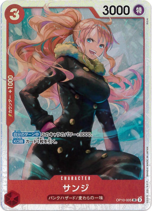 サンジ[SR](OP10-005) | ONE PIECEカードゲーム,シングルカード,ブースターパック,王族の血統【OP-10】 | Bee本舗 トレーディングカード専門店