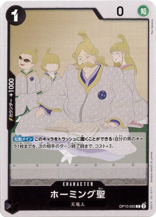 ホーミング聖[C](OP10-093) | ONE PIECEカードゲーム,シングルカード,ブースターパック,王族の血統【OP-10】 | Bee本舗 トレーディングカード専門店