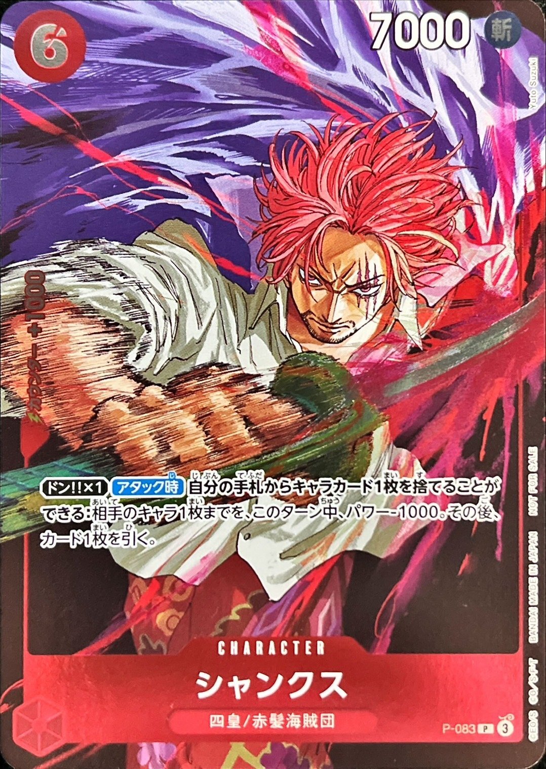 【状態B】シャンクス[P](P-083) | ONE PIECEカードゲーム,シングルカード,プロモーションカード | Bee本舗 トレーディングカード専門店