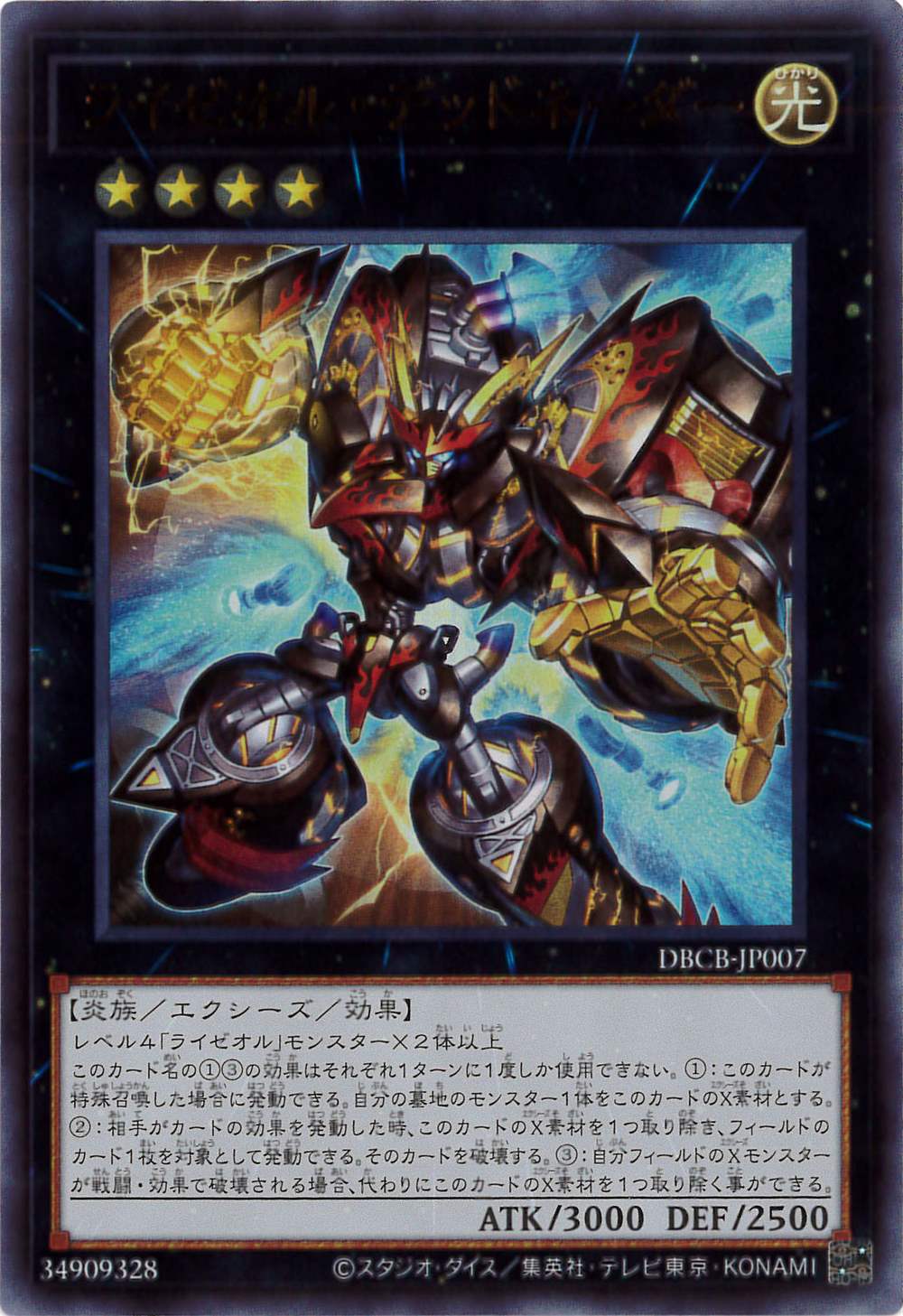 【状態B】ライゼオル・デッドネーダー[ｳﾙﾄﾗ](DBCB-JP007 ) | 遊戯王,シングルカード,特殊パック,デッキビルドパック,DBCB-デッキビルドパック クロスオーバー・ブ ...