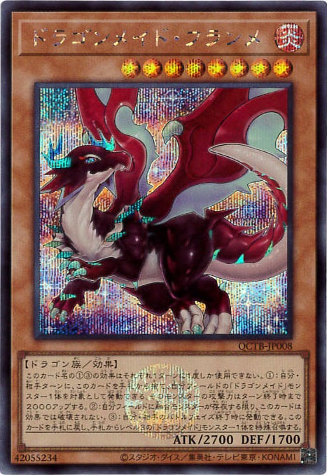 ドラゴンメイド・フランメ《ロゴ入り》[ｼｰｸﾚｯﾄ](QCTB-JP008) | 遊戯王,シングルカード,その他,QUARTER CENTURY TRINITY BOX | Bee本舗 ...