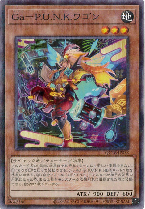 Ga-P.U.N.K.ワゴン《ロゴ入り》[ﾉｰﾏﾙﾊﾟﾗﾚﾙ](QCTB-JP022) | 遊戯王,シングルカード,その他,QUARTER CENTURY TRINITY BOX | Bee ...