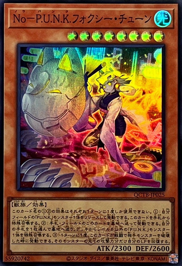 No-P.U.N.K.フォクシー・チューン《ロゴ入り》[ｽｰﾊﾟｰ](QCTB-JP025) | 遊戯王,シングルカード,その他,QUARTER CENTURY TRINITY BOX ...