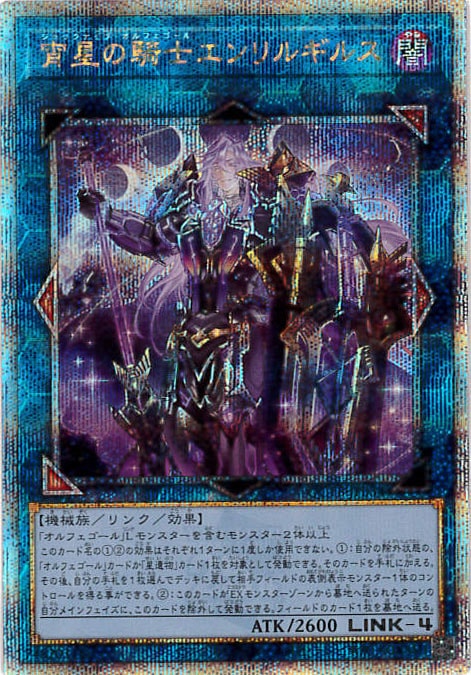 宵星の騎士エンリルギルス[ｸｫｰﾀｰｾﾝﾁｭﾘｰｼｰｸﾚｯﾄ](QCTB-JP034) | 遊戯王,シングルカード,その他,QUARTER CENTURY TRINITY BOX | Bee ...
