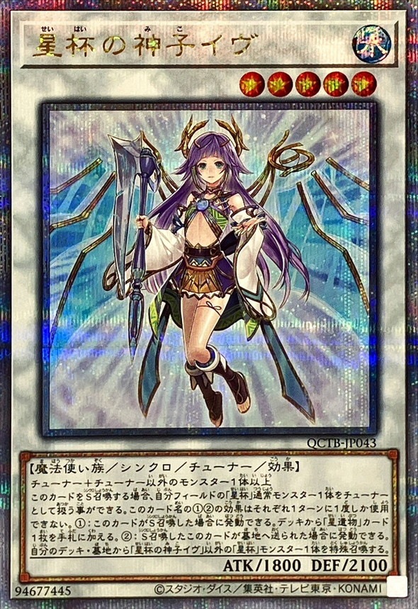 星杯の神子イヴ[ｸｫｰﾀｰｾﾝﾁｭﾘｰｼｰｸﾚｯﾄ](QCTB-JP043) | 遊戯王,シングルカード,その他,QUARTER CENTURY TRINITY BOX | Bee本舗 ...