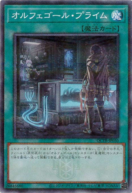 オルフェゴール・プライム《ロゴ入り》[ﾉｰﾏﾙﾊﾟﾗﾚﾙ](QCTB-JP050) | 遊戯王,シングルカード,その他,QUARTER CENTURY TRINITY BOX | Bee本舗 ...