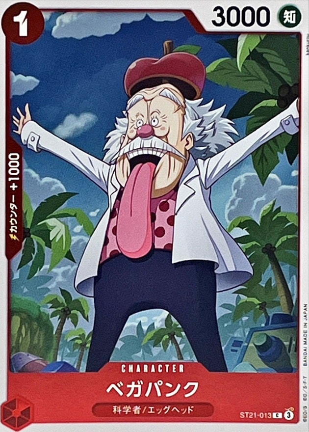 ベガパンク[C](ST21-013) | ONE PIECEカードゲーム,シングルカード,スタートデッキ,スタートデッキEX ギア5【ST-21】 | Bee本舗 トレーディングカード専門店