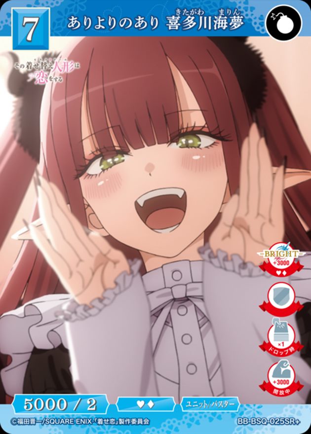 【状態B】ありよりのあり 喜多川海夢[SR+](BB-BSQ-025) | ビルディバイドブライト,シングルカード,ブースターパック TVアニメ 「その着せ替え人形は恋をする」 | Bee本舗 ...