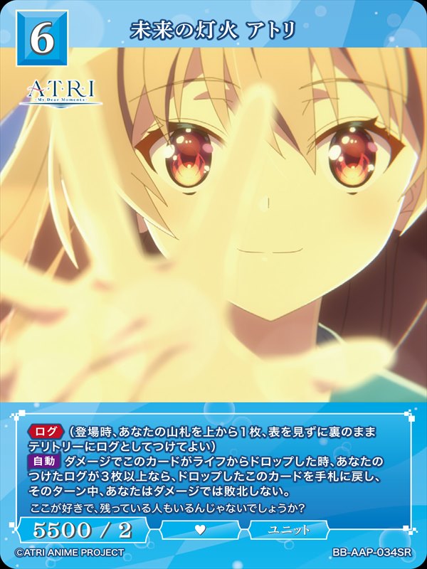 未来の灯火 アトリ[SR](BB-AAP-034SR) | ビルディバイド,ビルディバイドブライト,シングルカード,ブースターパック アニメ『ATRI -My Dear Moments ...