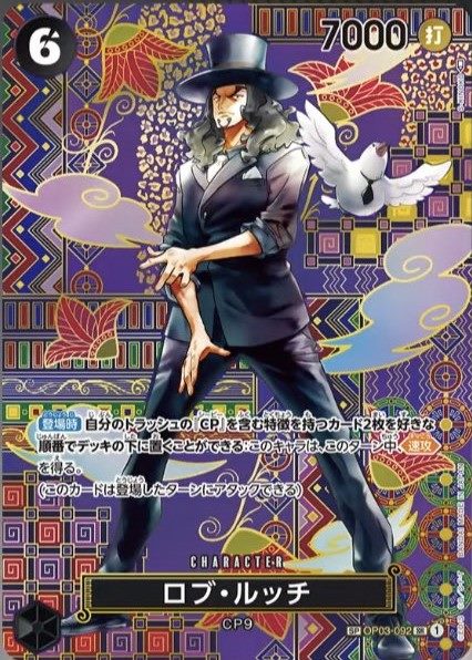 【状態B】ロブ・ルッチ《OP05》[SP](OP03-092) | ONE PIECEカードゲーム,シングルカード,ブースターパック,新時代の ...