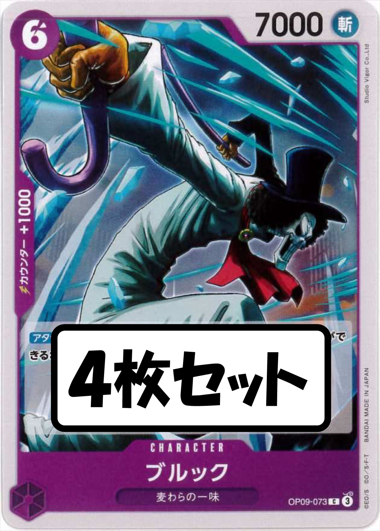【状態B】ブルック《4枚セット》[C](OP09-073) | ONE PIECEカードゲーム,シングルカード,ブースターパック,新たなる皇帝【OP-09】 | Bee本舗 トレーディングカード専門店