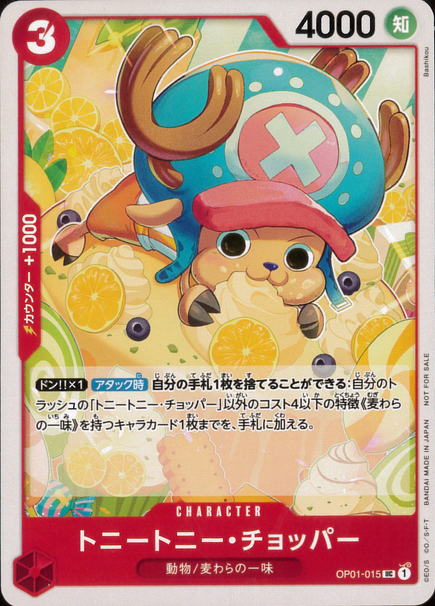 トニートニー・チョッパー《プロモーションパック》[UC](OP01-015) | ONE PIECEカードゲーム,シングルカード,ブースターパック,ROMANCE DAWN【OP-01 ...
