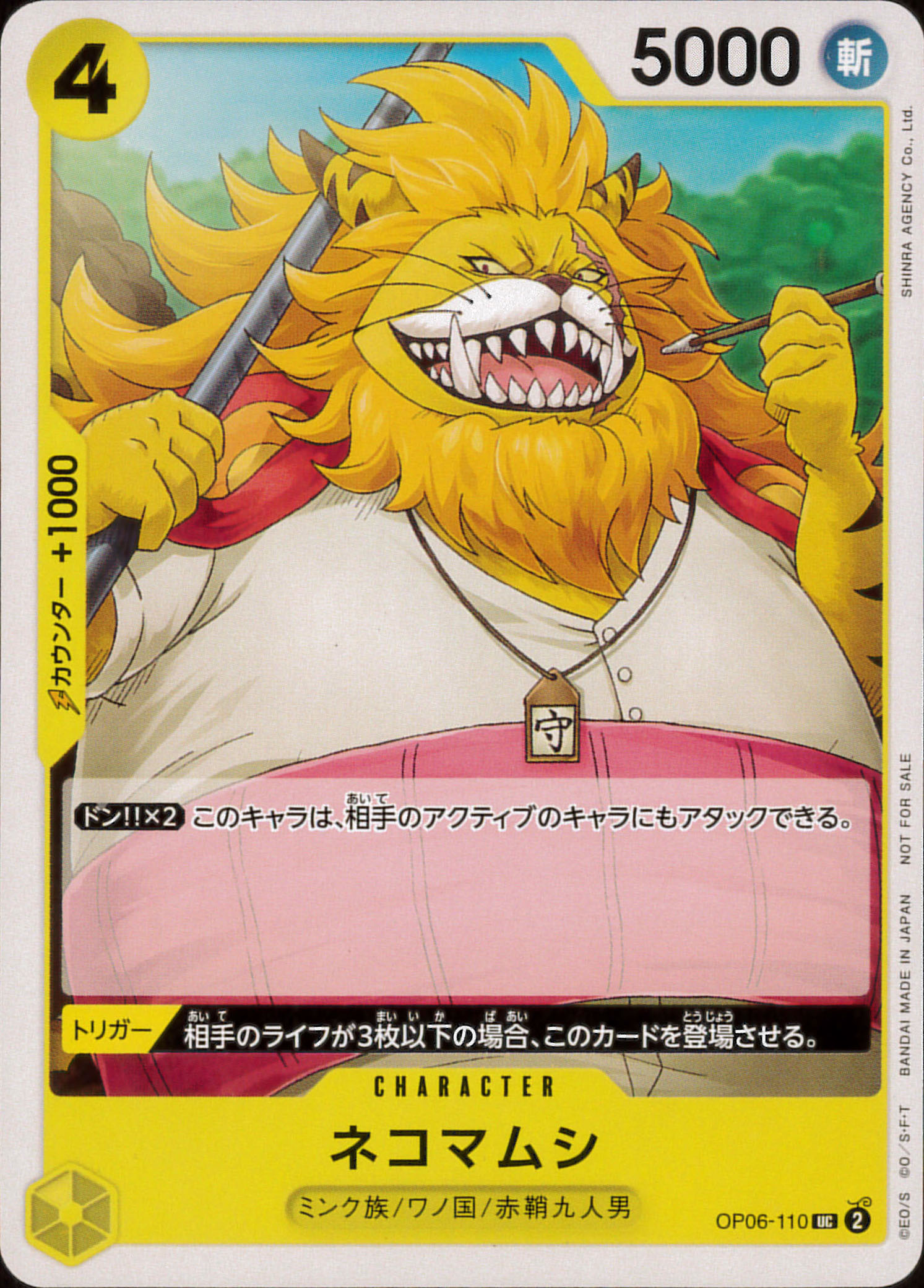 ネコマムシ《プロモーションパック》[UC](OP06-110) | ONE PIECEカードゲーム,シングルカード,ブースターパック,双璧の覇者【OP-06】 | Bee本舗 トレーディング ...