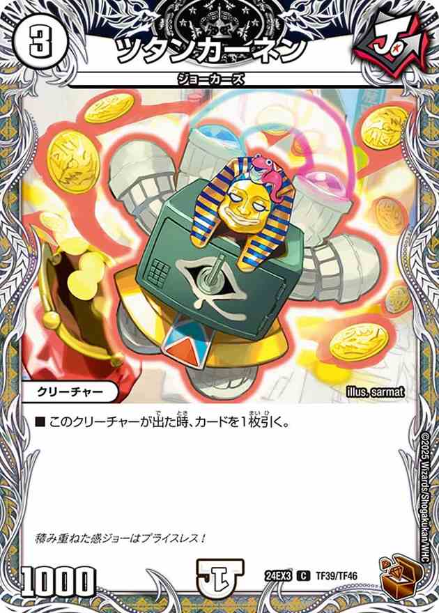 ツタンカーネン[銅](TF39/TF46) | デュエル・マスターズ,シングルカード,拡張パック,DMEX,DM24-EX3 刺激爆発デュエナマイトパック | Bee本舗 トレーディングカード専門店
