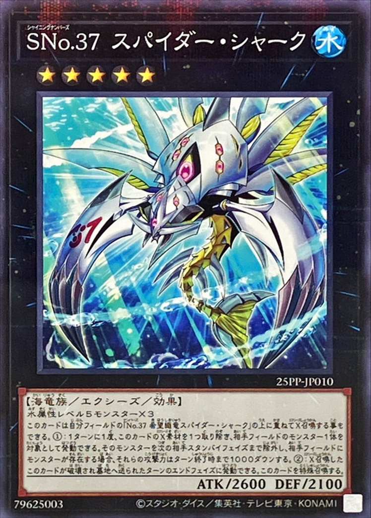 SNo.37 スパイダー・シャーク[ﾉｰﾏﾙﾊﾟﾗﾚﾙ](25PP-JP010) | 遊戯王,シングルカード,PP-プレミアムパック-,PREMIUM PACK2025 | Bee本舗 ...