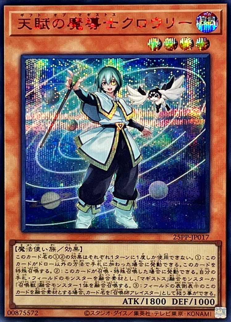 天賦の魔導士クロウリー[ｼｰｸﾚｯﾄ《RED Ver.》](25PP-JP017) | 遊戯王,シングルカード,PP-プレミアムパック-,PREMIUM PACK2025 | Bee本舗 ...