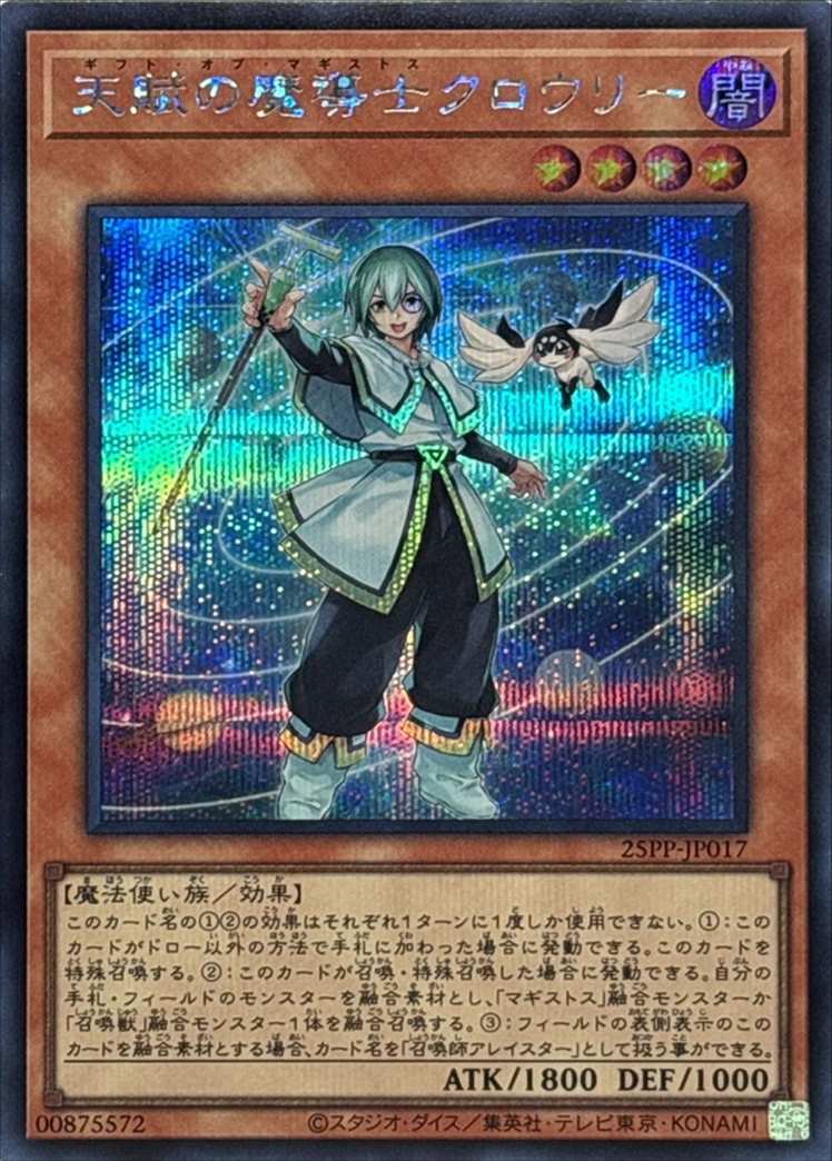 天賦の魔導士クロウリー[ｼｰｸﾚｯﾄ](25PP-JP017) | 遊戯王,シングルカード,特殊パック,PP-プレミアムパック-,PREMIUM PACK2025 | Bee本舗 ...