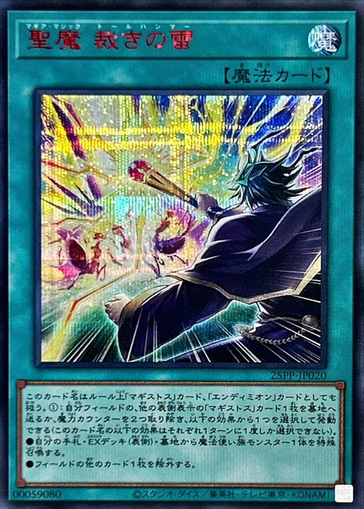 聖魔 裁きの雷[ｼｰｸﾚｯﾄ《RED Ver.》](25PP-JP020) | 遊戯王,シングルカード,特殊パック,PP-プレミアムパック-,PREMIUM PACK2025 | Bee本舗 ...