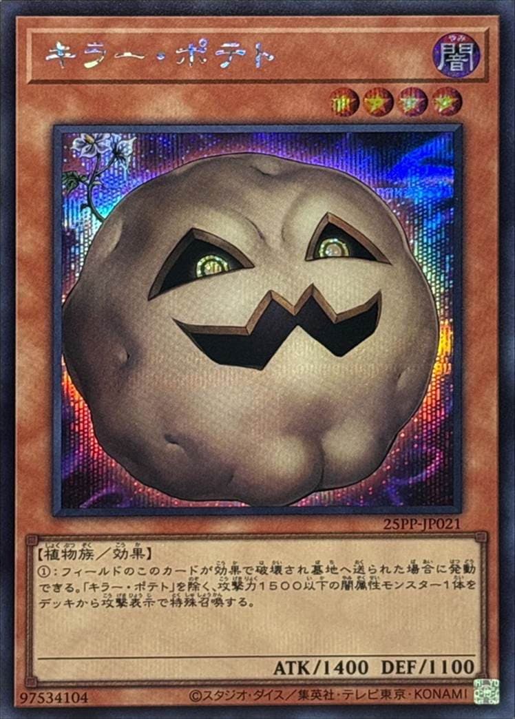 キラー・ポテト[ｼｰｸﾚｯﾄ](25PP-JP021) | 遊戯王,シングルカード,PP-プレミアムパック-,PREMIUM PACK2025 | Bee本舗 トレーディングカード専門店