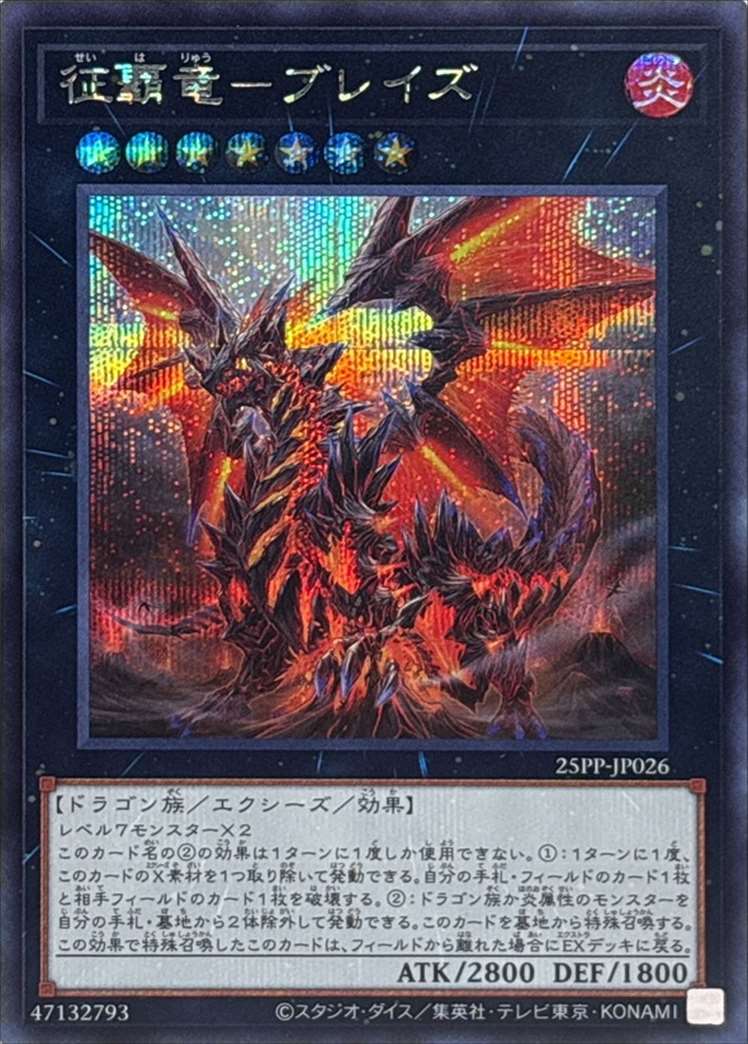 征覇竜-ブレイズ[ｼｰｸﾚｯﾄ](25PP-JP026) | 遊戯王,シングルカード,PP-プレミアムパック-,PREMIUM PACK2025 | Bee本舗 トレーディングカード専門店