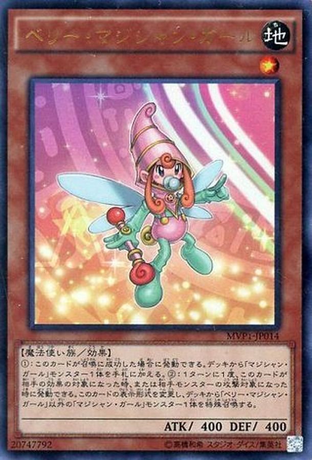 【状態B】ベリー・マジシャン・ガール[KCｳﾙﾄﾗ](MVP1-JP014) | すべての商品 | Bee本舗 トレーディングカード専門店