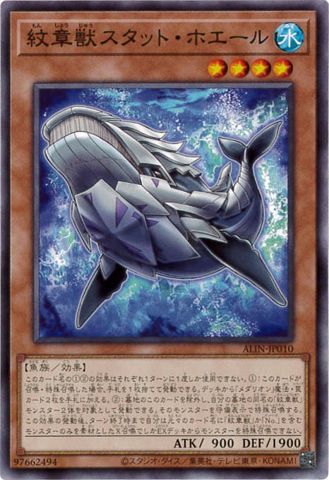 紋章獣スタット・ホエール[ﾉｰﾏﾙ](ALIN-JP010) | 遊戯王,シングルカード,基本ブースター,12期,ALLIANCE INSIGHT | Bee本舗 トレーディングカード専門店