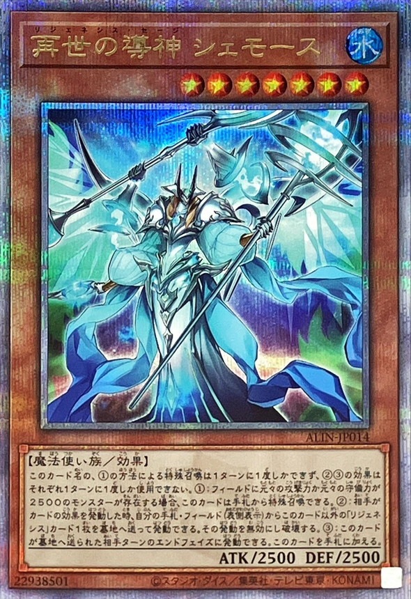 再世の導神 シェモース[ｸｫｰﾀｰｾﾝﾁｭﾘｰｼｰｸﾚｯﾄ](ALIN-JP014) | 遊戯王,シングルカード,基本ブースター,12期,ALLIANCE INSIGHT | Bee本舗 ...