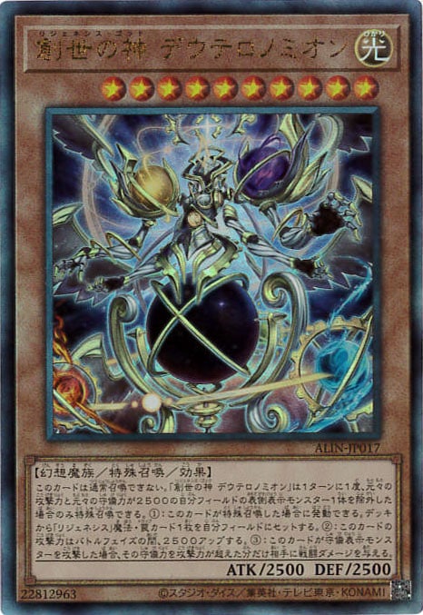 創世の神 デウテロノミオン[ｱﾙﾃｨﾒｯﾄ](ALIN-JP017) | 遊戯王,シングルカード,基本ブースター,12期,ALLIANCE INSIGHT | Bee本舗 トレーディングカード専門店