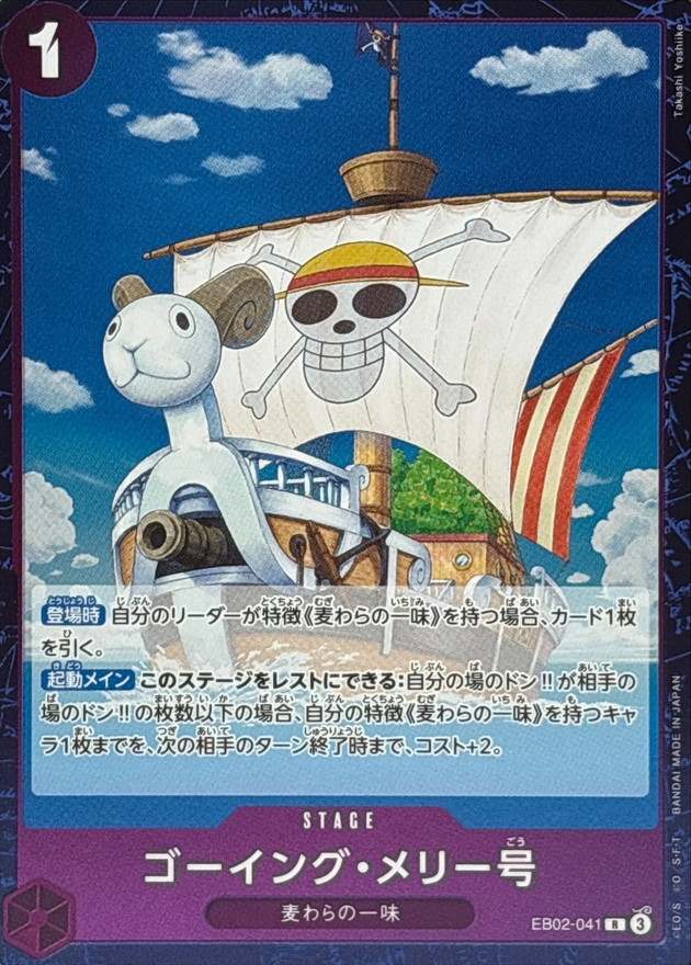 ゴーイング・メリー号[R](EB02-041) | ONE PIECEカードゲーム,シングルカード,ブースターパック,Anime 25th ...