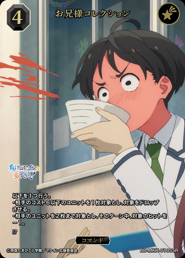 お兄様コレクション[SSR](BB-MKH-019) | ビルディバイド,ビルディバイドブライト,シングルカード,ブースターパック TVアニメ ...