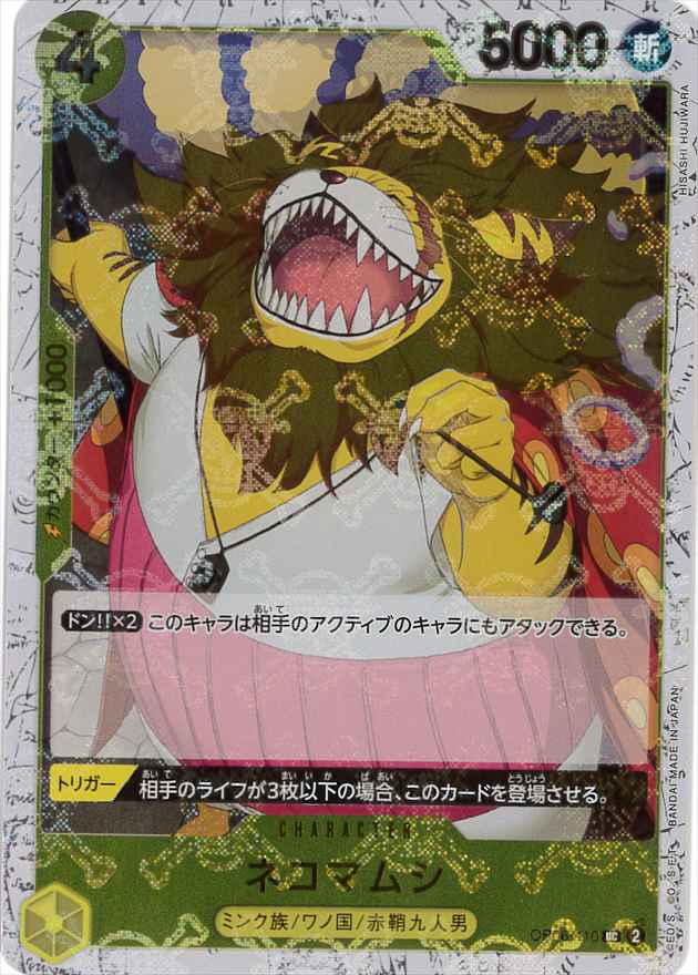 【状態B】ネコマムシ《海賊旗》[UC](OP06-110) | ONE PIECEカードゲーム,シングルカード,ブースターパック,ONE PIECE CARD THE BEST【PRB-01 ...