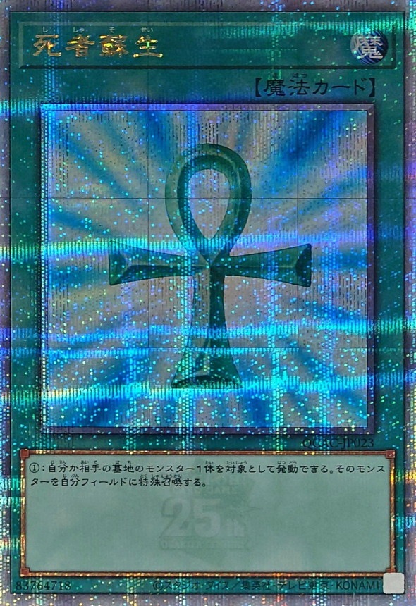 死者蘇生[ｸｫｰﾀｰｾﾝﾁｭﾘｰｼｰｸﾚｯﾄ](QCAC-JP023) | 遊戯王,シングルカード,その他,QUARTER CENTURY ART COLLECTION | Bee本舗 ...