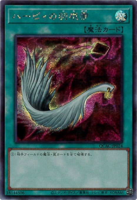 ハーピィの羽根帚[ｼｰｸﾚｯﾄ](QCAC-JP024) | 遊戯王,シングルカード,その他,QUARTER CENTURY ART COLLECTION | Bee本舗 トレーディングカード専門店