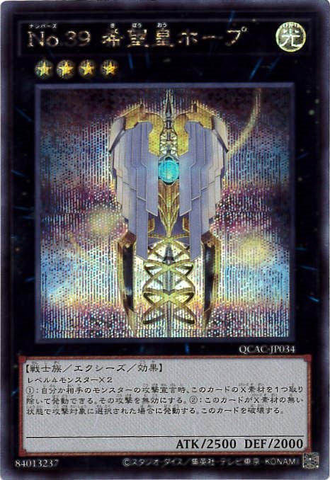 No.39 希望皇ホープ《イラスト違い》[ｼｰｸﾚｯﾄ](QCAC-JP034) | 遊戯王,シングルカード,その他,QUARTER CENTURY ART COLLECTION | Bee ...