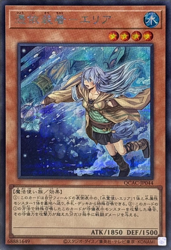 憑依装着-エリア《イラスト違い》[ｼｰｸﾚｯﾄ](QCAC-JP044) | 遊戯王,シングルカード,その他,QUARTER CENTURY ART COLLECTION | Bee本舗 ...