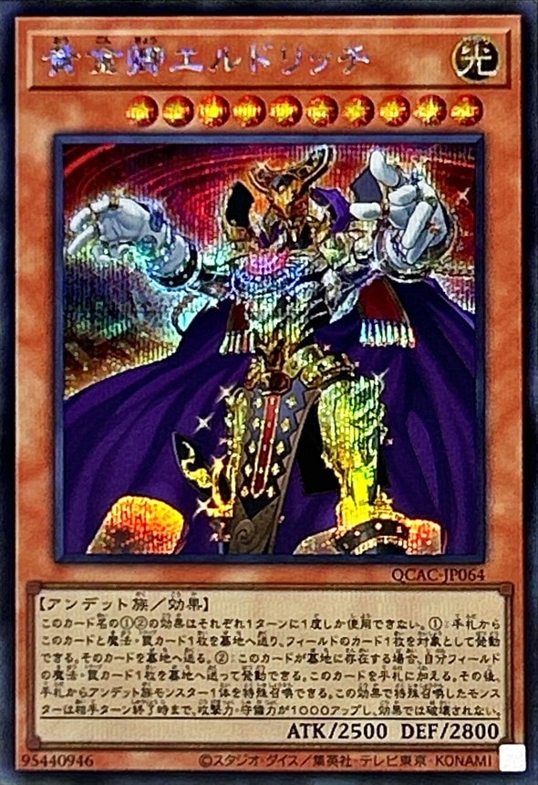 黄金卿エルドリッチ[ｼｰｸﾚｯﾄ](QCAC-JP064) | 遊戯王,シングルカード,その他,QUARTER CENTURY ART COLLECTION | Bee本舗 トレーディングカード専門店