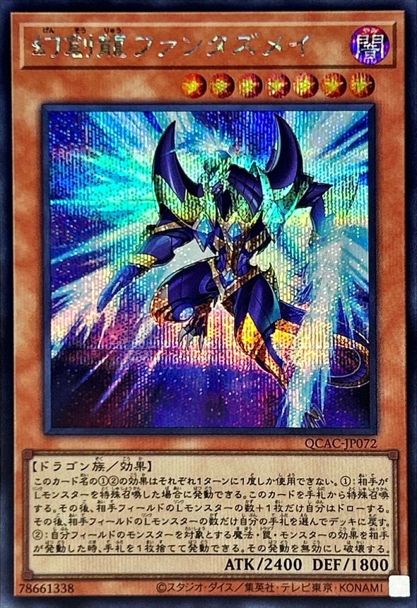 幻創龍ファンタズメイ《イラスト違い》[ｼｰｸﾚｯﾄ](QCAC-JP072) | 遊戯王,シングルカード,その他,QUARTER CENTURY ART COLLECTION | Bee本舗 ...