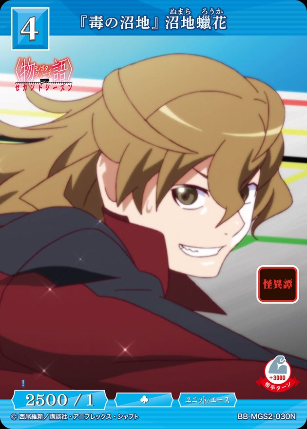 『毒の沼地』 沼地?花[N](BB-MGS2-030) | ビルディバイドブライト,シングルカード,ブースターパック〈物語〉シリーズ セカンドシーズン | Bee本舗 トレーディングカード専門店