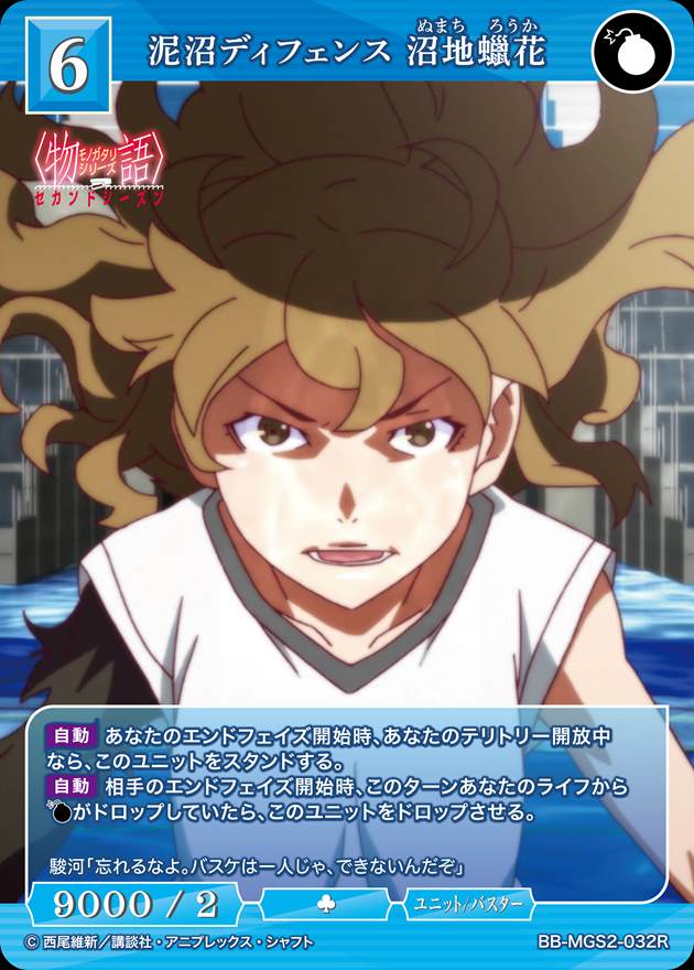 泥沼ディフェンス 沼地?花[R](BB-MGS2-032) | ビルディバイドブライト,シングルカード,ブースターパック〈物語〉シリーズ セカンドシーズン | Bee本舗 トレーディングカード専門店