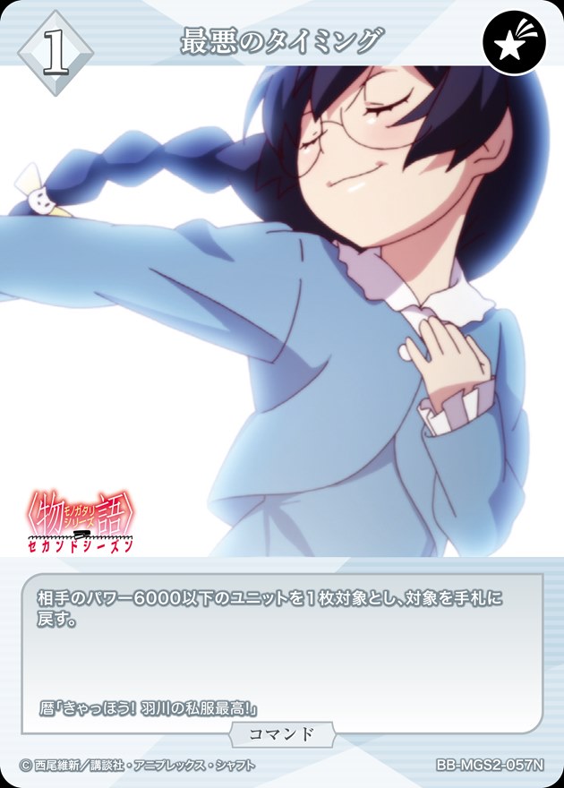 最悪のタイミング[N](BB-MGS2-057) | ビルディバイド,ビルディバイドブライト,シングルカード,ブースターパック〈物語〉シリーズ セカンドシーズン | Bee本舗 トレーディング ...