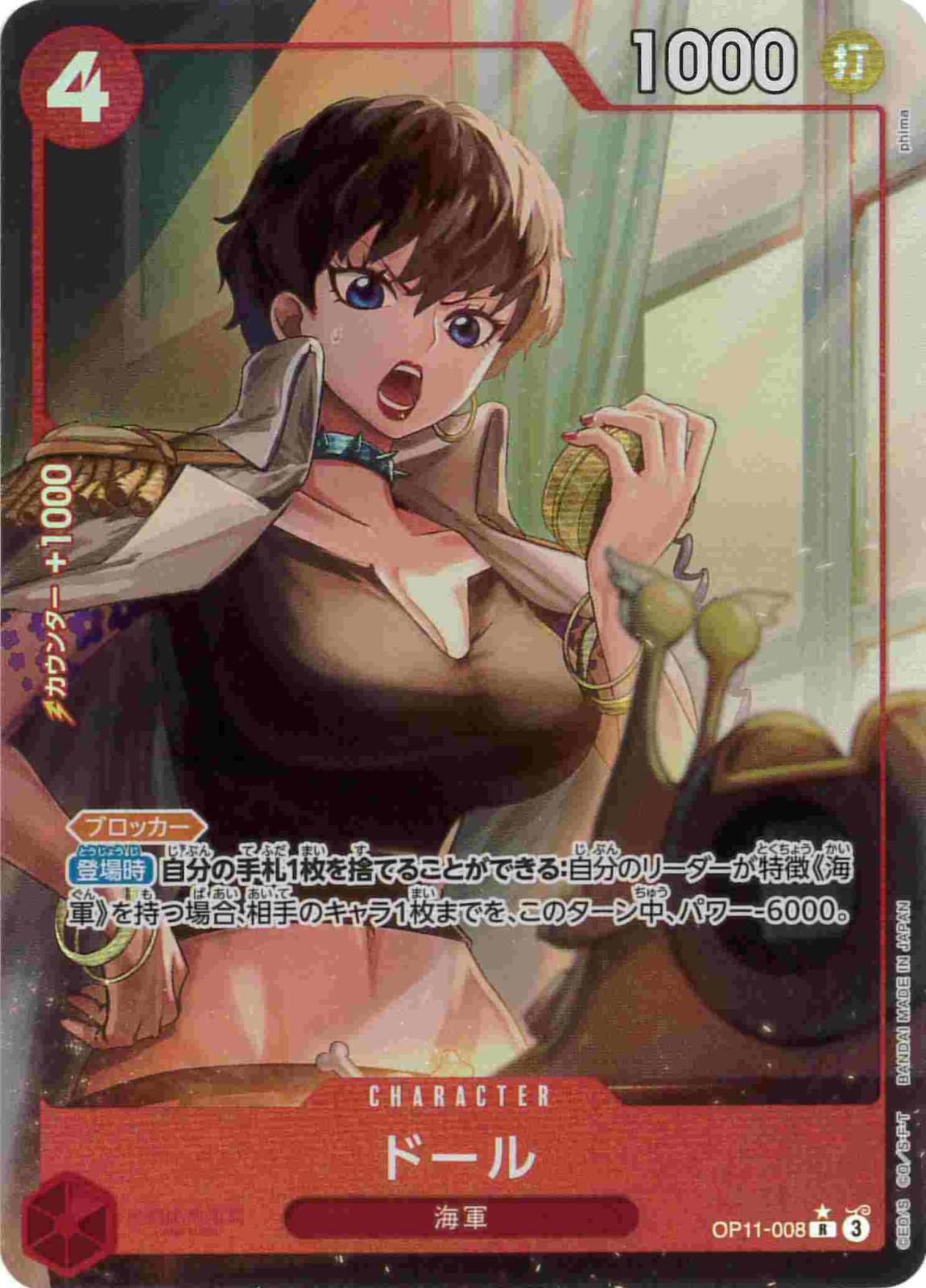 ドール《パラレル版》[R](OP11-008) | ONE PIECEカードゲーム,シングルカード,ブースターパック,神速の拳【OP-11】 | Bee本舗 トレーディングカード専門店