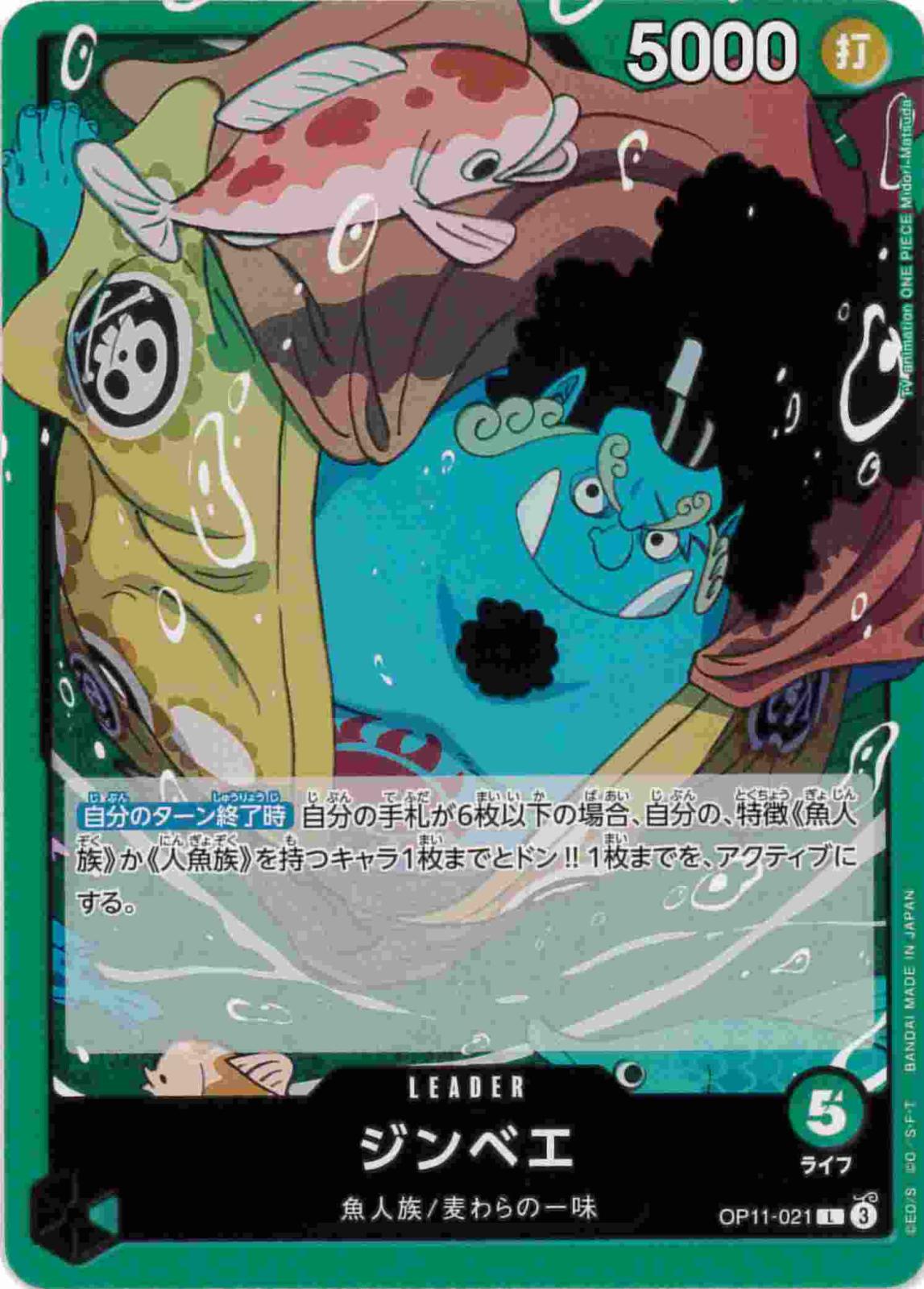 ジンベエ[L](OP11-021) | ONE PIECEカードゲーム,シングルカード,ブースターパック,神速の拳【OP-11】 | Bee本舗 トレーディングカード専門店