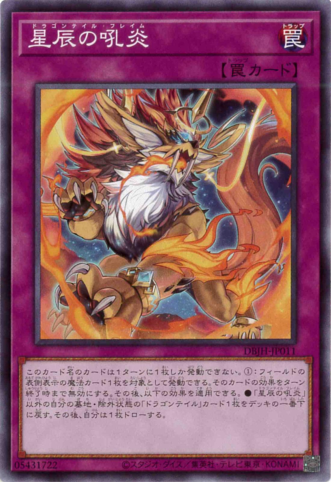 星辰の吼炎[ﾉｰﾏﾙ](DBJH-JP011) | 遊戯王,シングルカード,デッキビルドパック,DBJH-デッキビルドパック ジャスティス・ハンターズ | Bee本舗 トレーディングカード専門店