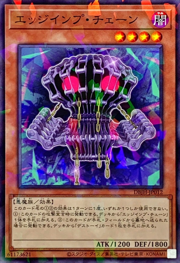 エッジインプ・チェーン[ﾉｰﾏﾙﾊﾟﾗﾚﾙ](DBJH-JP012) | 遊戯王,シングルカード,デッキビルドパック,DBJH-デッキビルドパック ジャスティス・ハンターズ | Bee本舗 ...